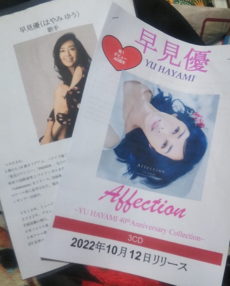 先日、早見優さん(祝・デビュー40周年)のインタビューやらせていただきました｜Yuji Orita 織田祐二