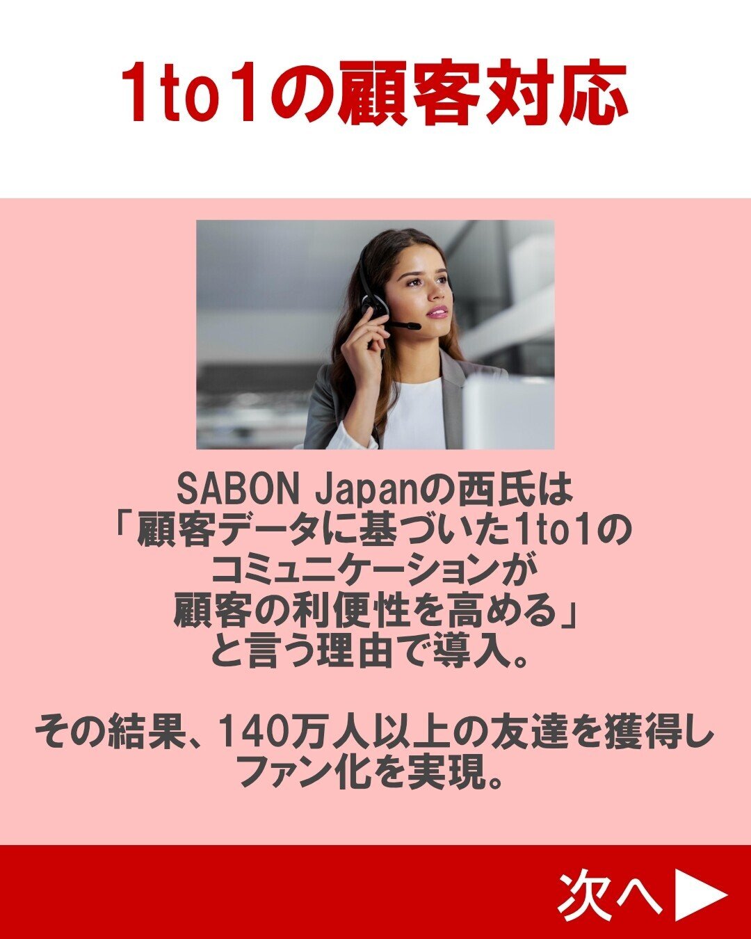 SABONのLINE活用事例まとめ｜井川裕輝