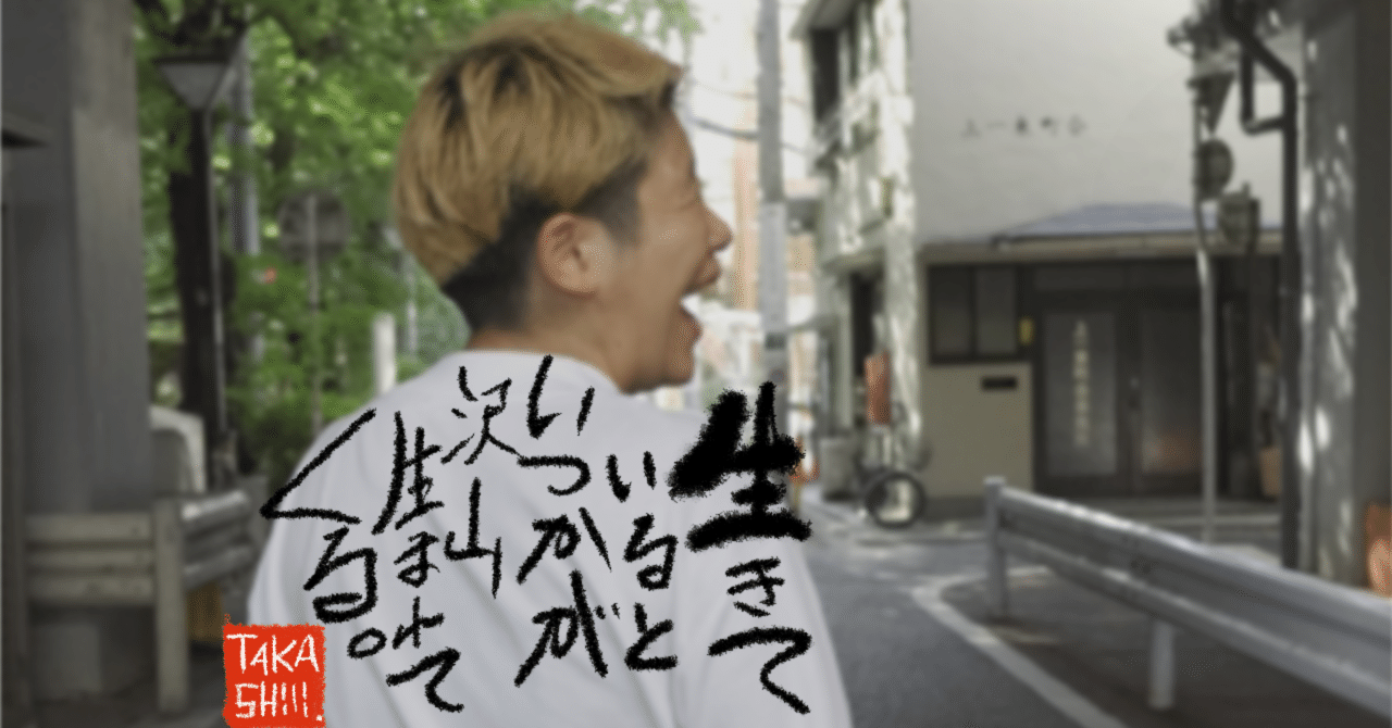 生きていると「いつか」が沢山生まれてくる｜TAKASHI VLOG