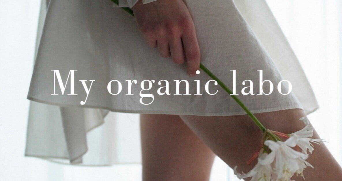 神田恵実 My organic labo｜note