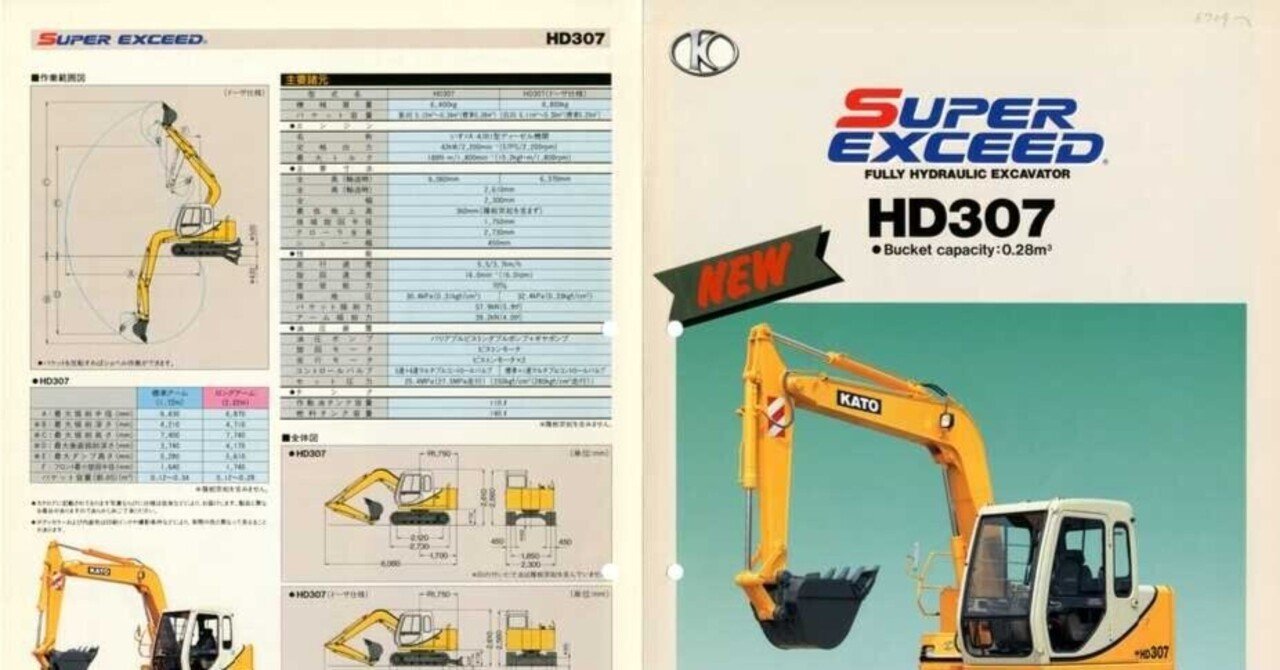 加藤製作所 HD307｜建設機械化ライブラリー