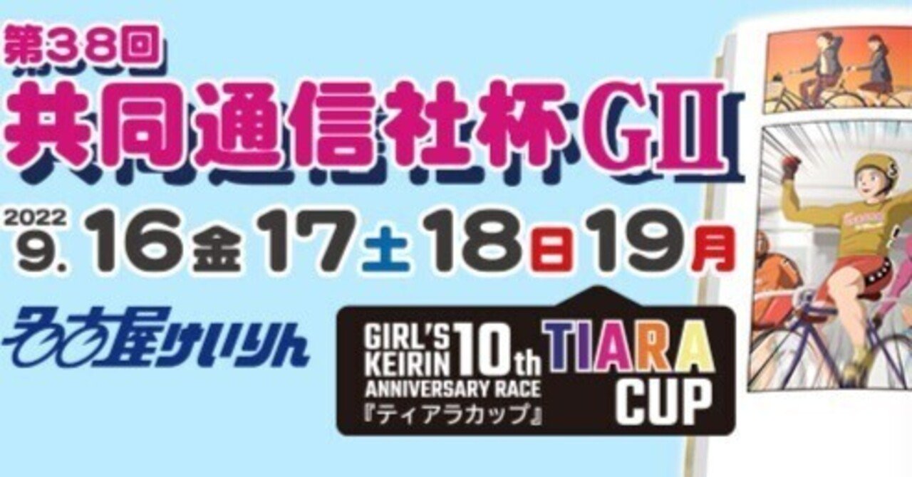 名古屋競輪 共同通信社杯G2 二日目 10R~12R ｜A-KTO｜note