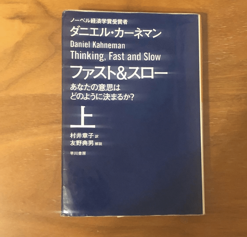 読書好きな仲間と繋がりたい♪♪45冊目、ファスト&スロー｜加藤隆太（kato ryuta）｜note