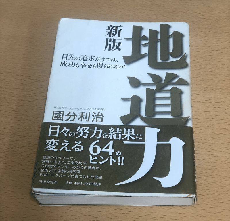 読書好きな仲間と繋がりたい♪♪55冊目、地道力｜加藤隆太（kato ryuta）
