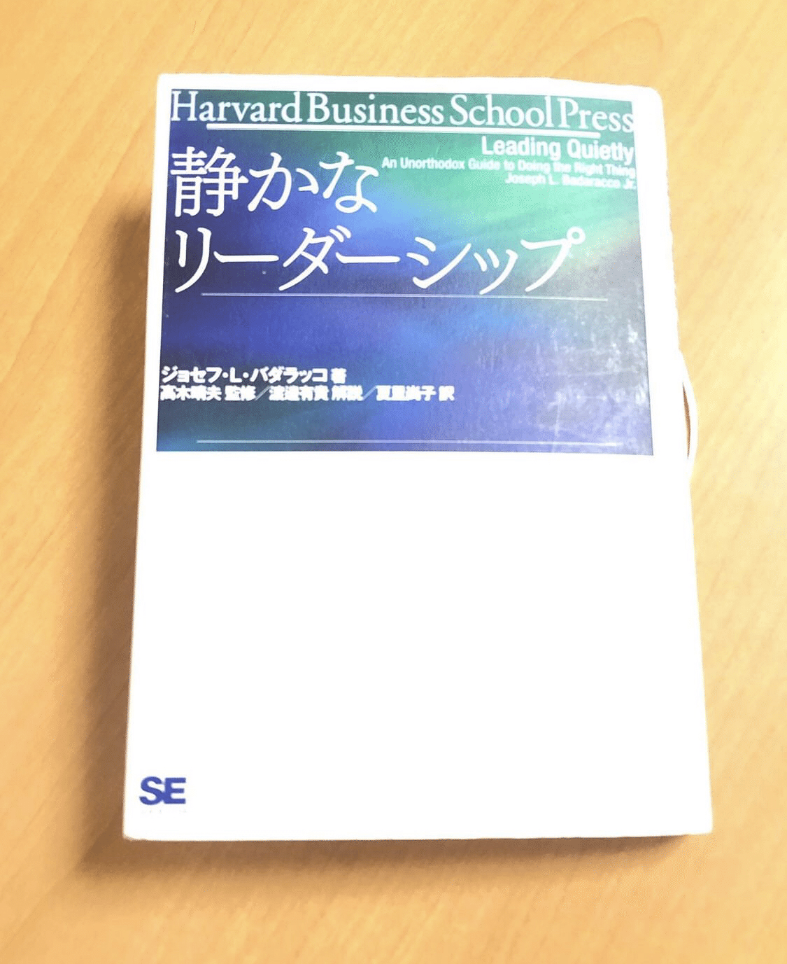 読書好きな仲間と繋がりたい♪♪58冊目、静かなリーダーシップ｜加藤隆太（kato ryuta）