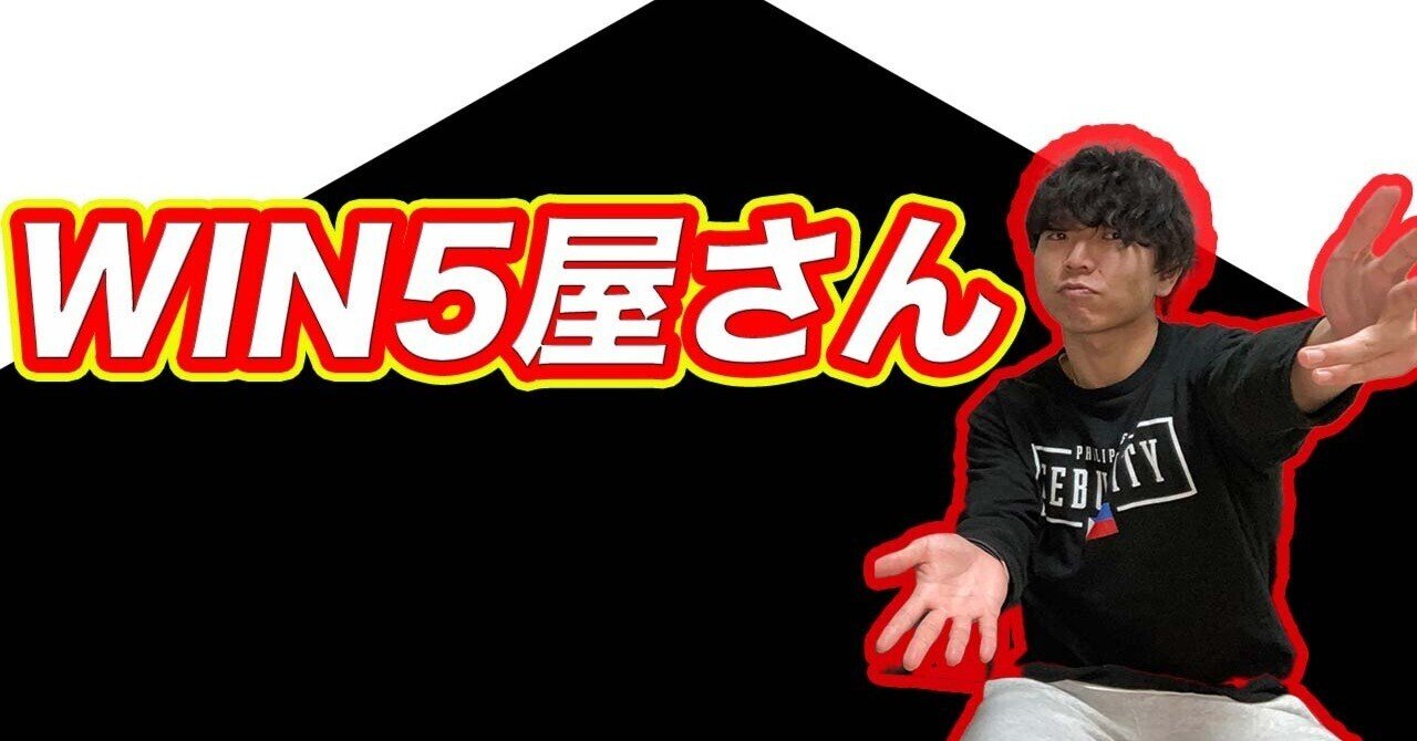 9/18（sun）クロのWIN5予想｜ローズS｜ラジオ日本賞｜他3レース｜WIN5を連勝したい｜しろクロ競馬チャンネル｜note