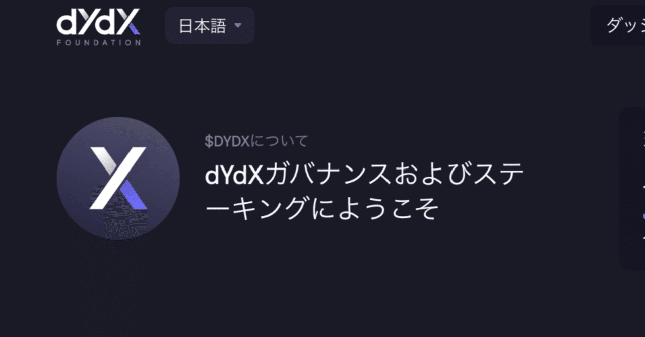 dydx 分散取引所プラットフォーム｜AI+Web3+脱炭素化エネルギー図鑑-Masato