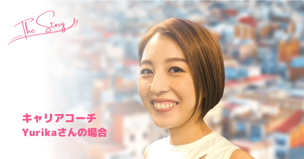 【The Story紹介】MindMeisterで自己理解を深め、新たなチャレンジを。／キャリアコーチ・Yurikaさんの場合｜MindMeister Japan《公式note》｜note
