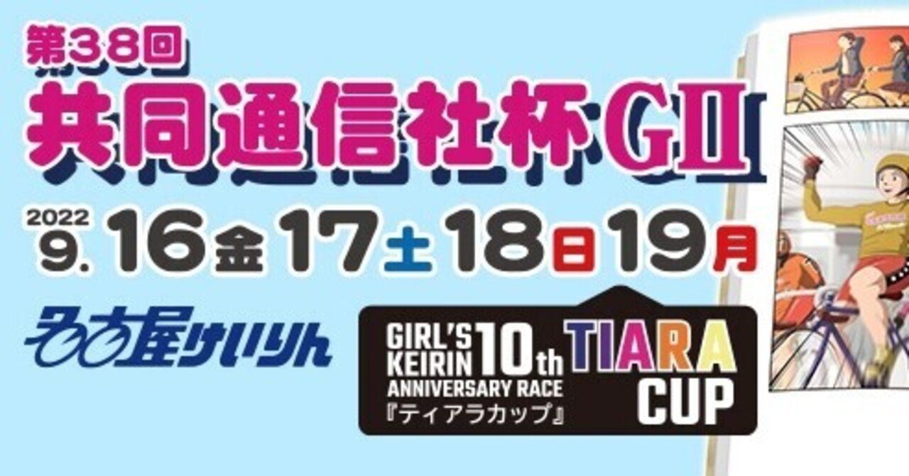 名古屋競輪 共同通信社杯G2 最終日 9R~10R ｜A-KTO