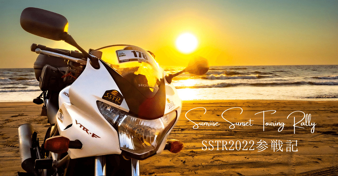 SSTR2022参戦記【SSTR2022編】｜COH-1