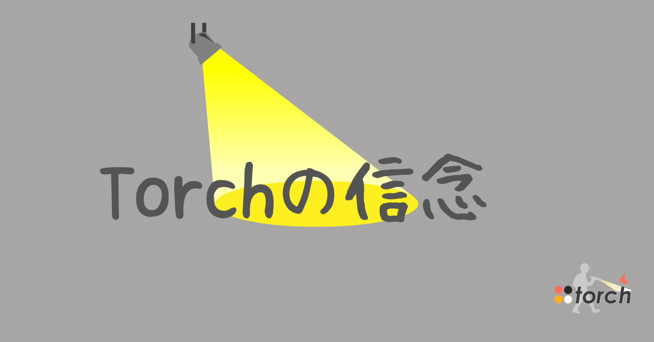 Torchの信念｜Project Torch｜note