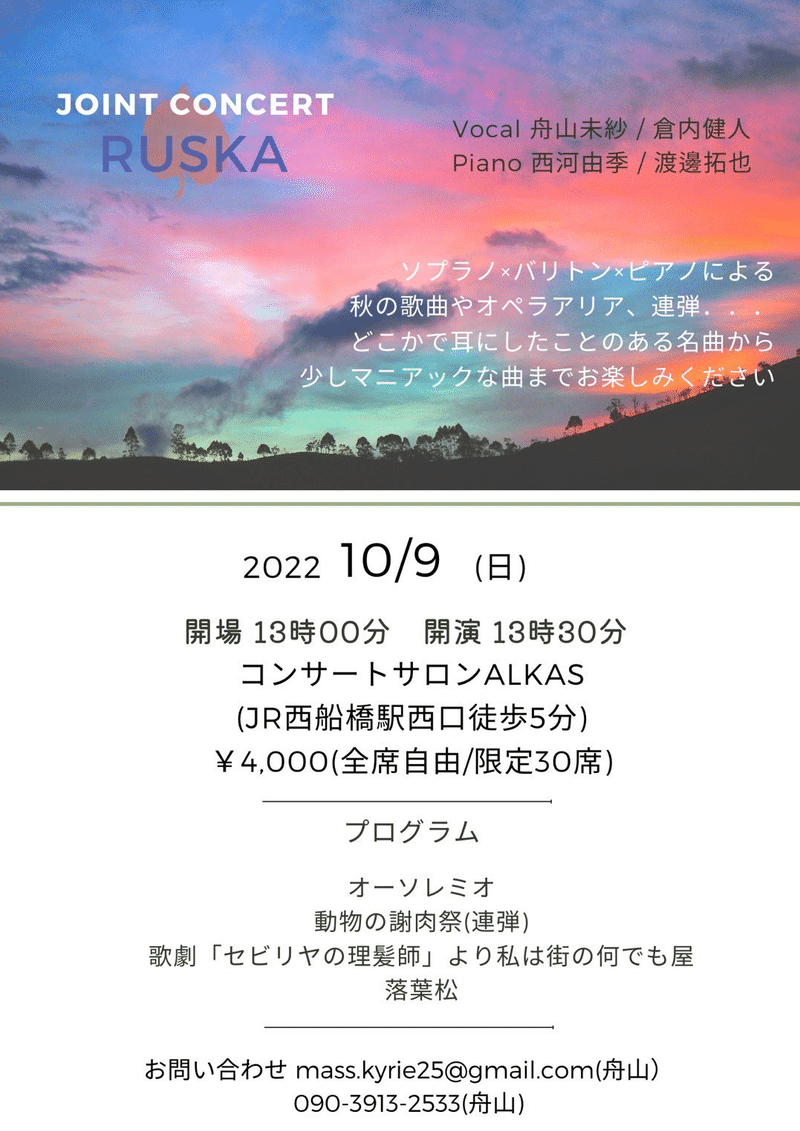 4人4彩な音楽の紅葉を楽しみませんか？【コンサートのお知らせ】｜西河由季／ピアニスト、ピアノ講師