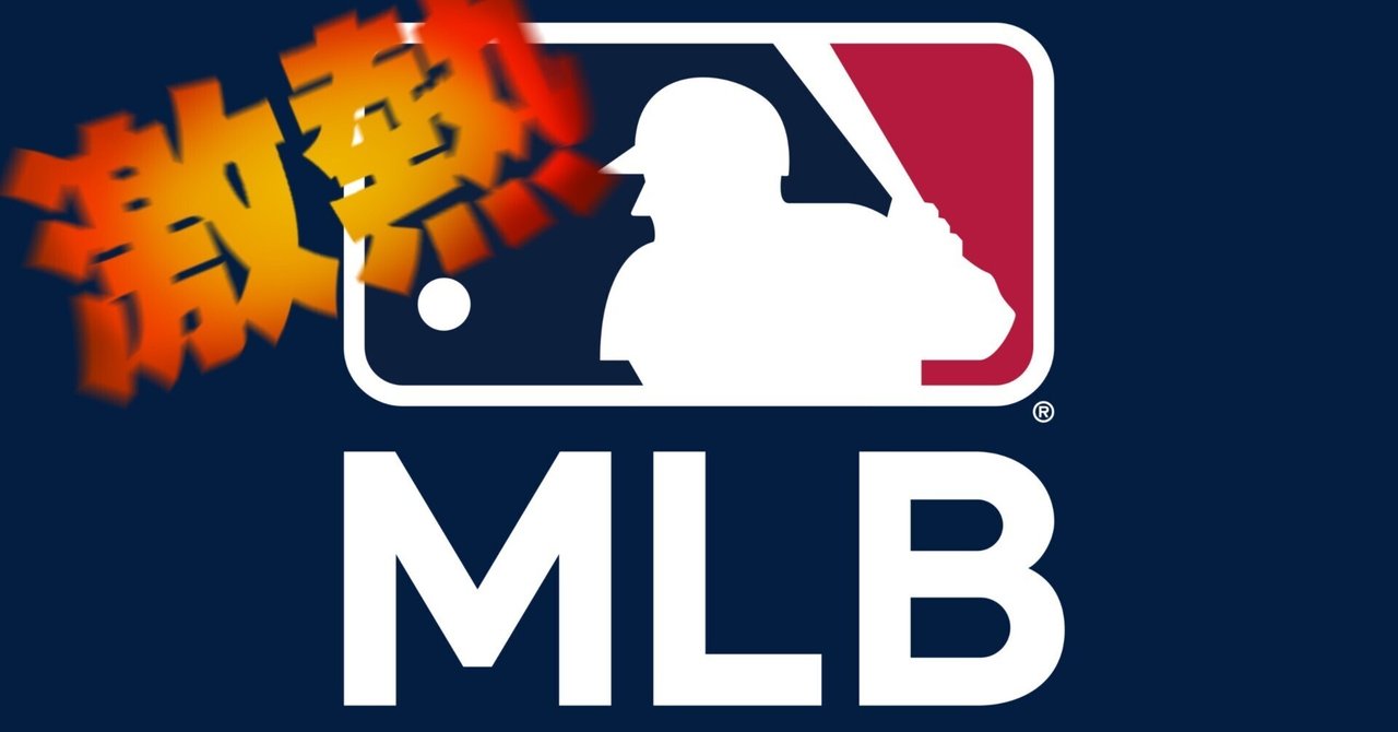 🎯有料予想🎯 9/19 🔥激高指数ALL90％～🔥MLB2試合🔥｜Professor PigSkin