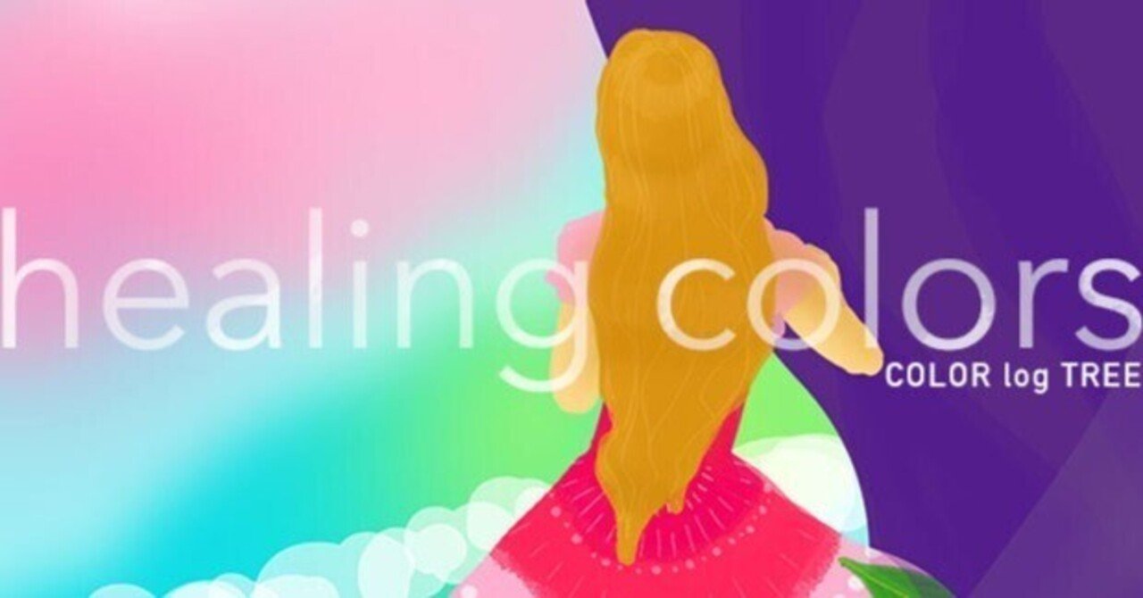 音楽で仕事モードを切り替えてます｜COLOR log TREE｜note