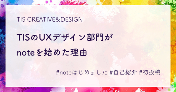 TIS XD Studio｜note