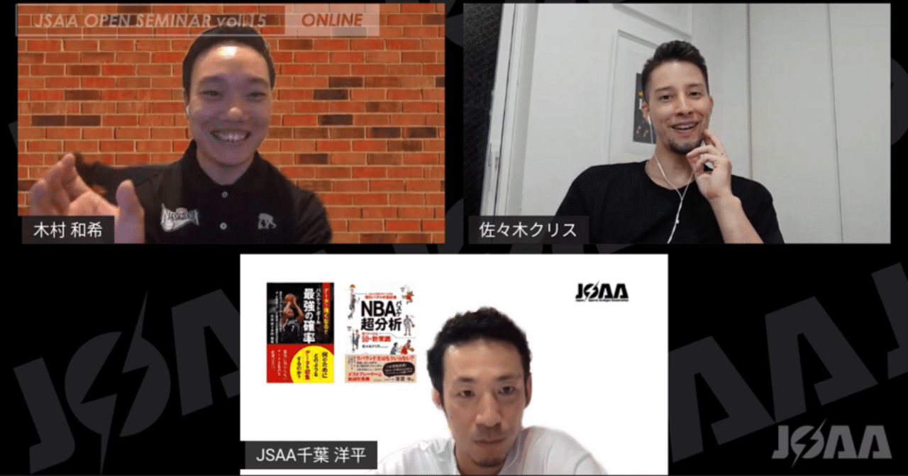 JSAA OPEN SEMINAR vol.15：バスケットボールのデータ分析の新常識｜日本スポーツアナリスト協会（JSAA）