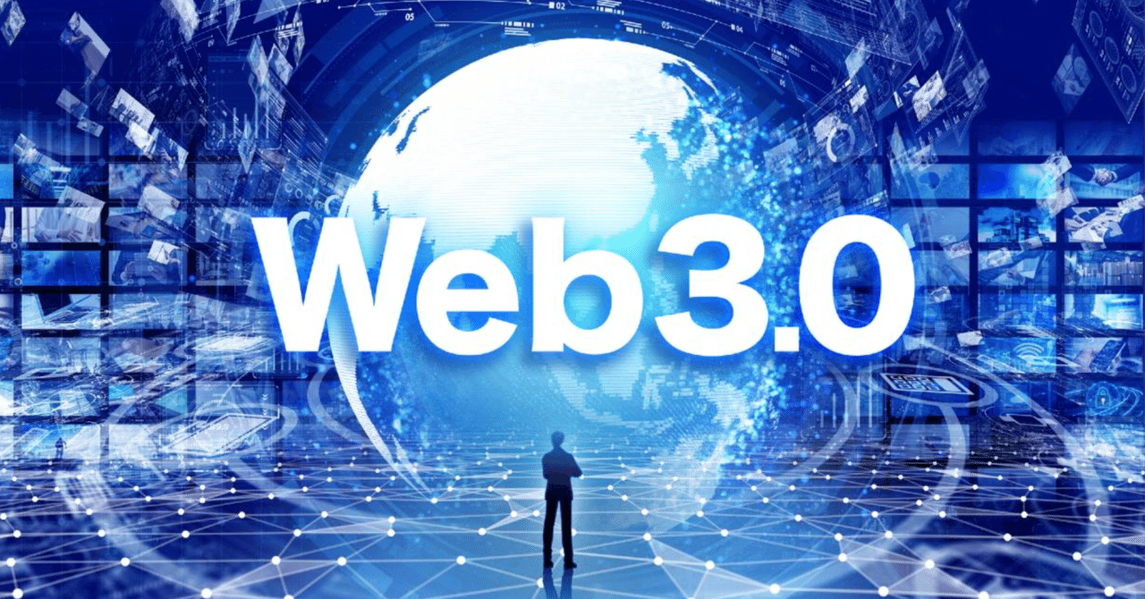 web3（web3.0）とは？｜葵