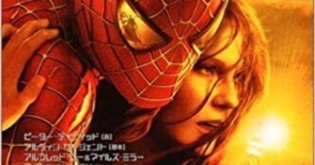 スパイダーマン2 感想（ネタバレ注意！）｜yuki