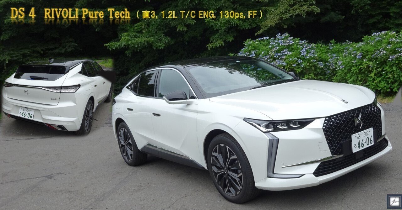 【クルマ編－第38回】DS4 RIVOLI Pure Tech｜水野和敏（プロジェクト・カーズ）