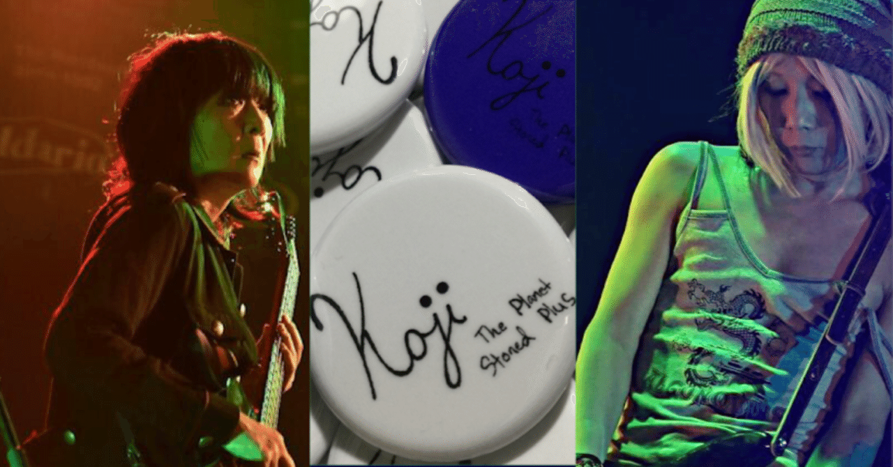 久々のnote｜KOJI The Planet Stoned Plus ユミコ
