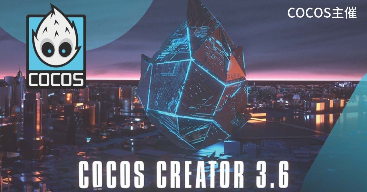 【9月28日無料】【ゲーム開発会社・パブリッシャー様向け】Cocosテクノロジー主催、REALITY社、Live2D社、Digital Will社登壇ウェビナーのお知らせ｜Cocos ...