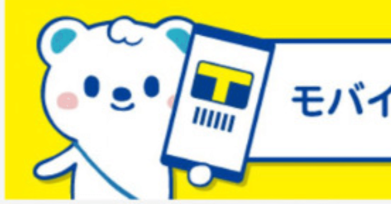 9/21アプリ観察/ウエルシア｜achi