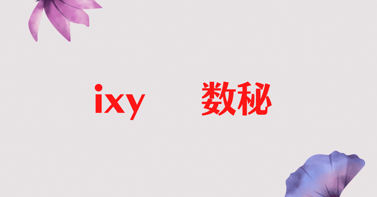 ixy数秘 https://www.ixy cafe.com/｜ixy cafe｜note