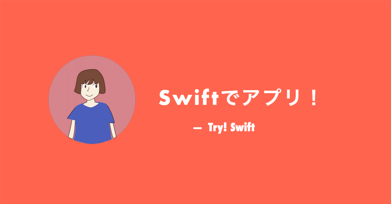 Swiftでアプリ。- JSONの使い方。デコード｜donguri
