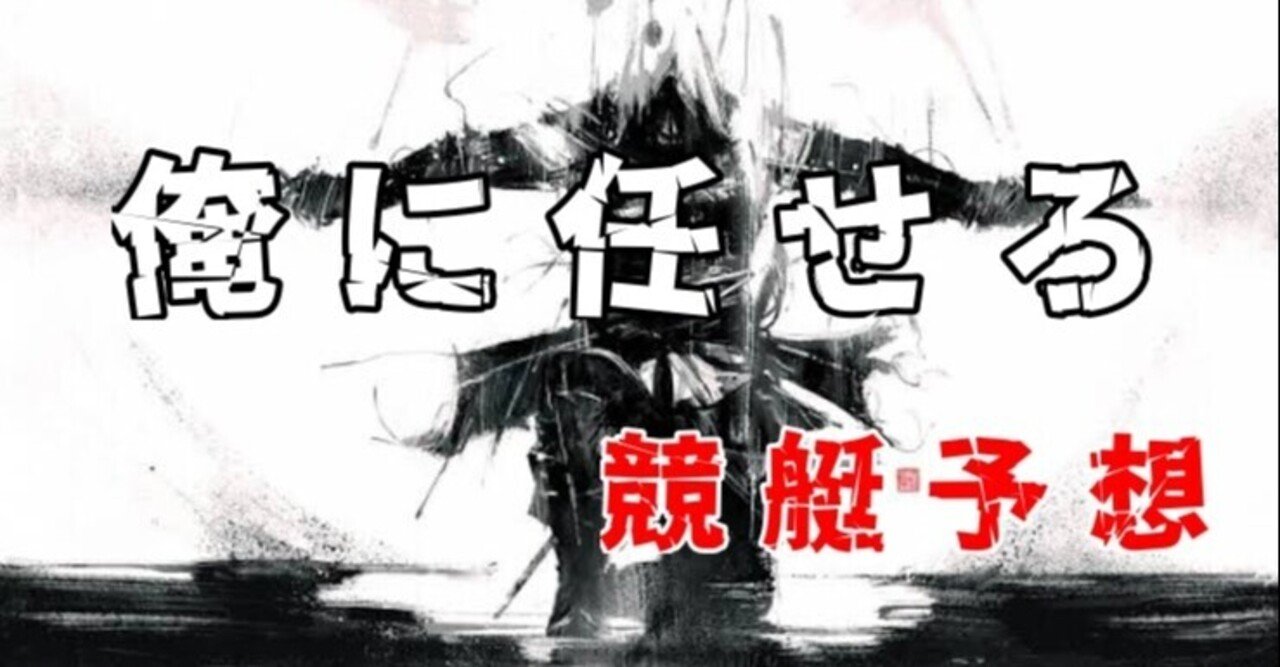びわこ4R 《11:53》 自信度S｜ ︎ ︎ ︎俺の競艇予想💭穴目6点絞りのみ💭