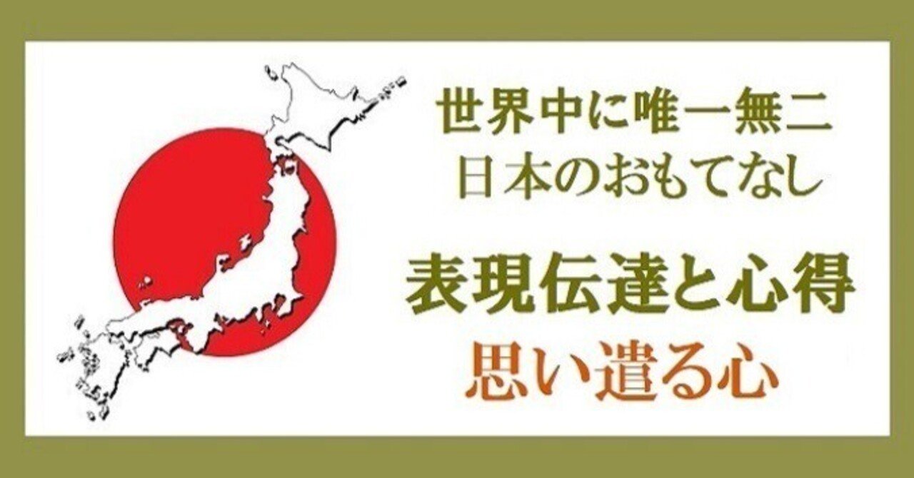 「思いやりを以って成す」 おもてなし｜Project礎 motoi.tanabe - minoru