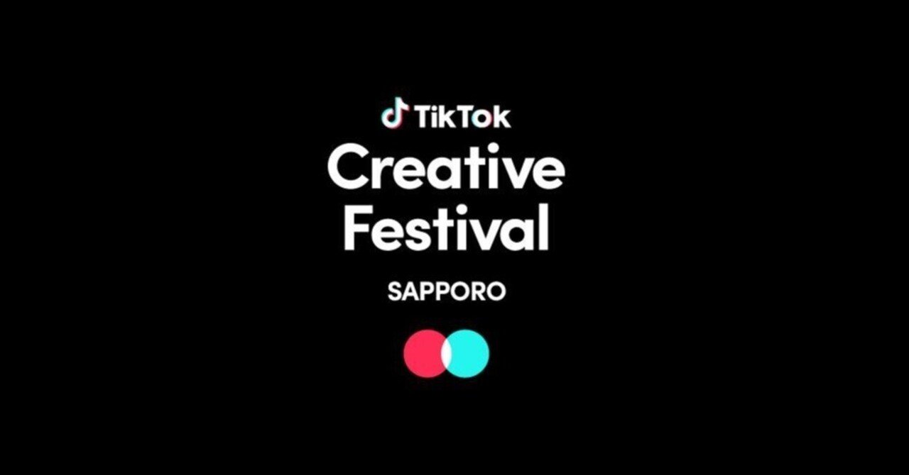 TikTok、10/1に北海道初のイベント「TikTok Creative Festival SAPPORO」開催！ほのぴす、神堂きょうかなど北海道・東北地方にゆかりの人気クリエイターが集結 ...