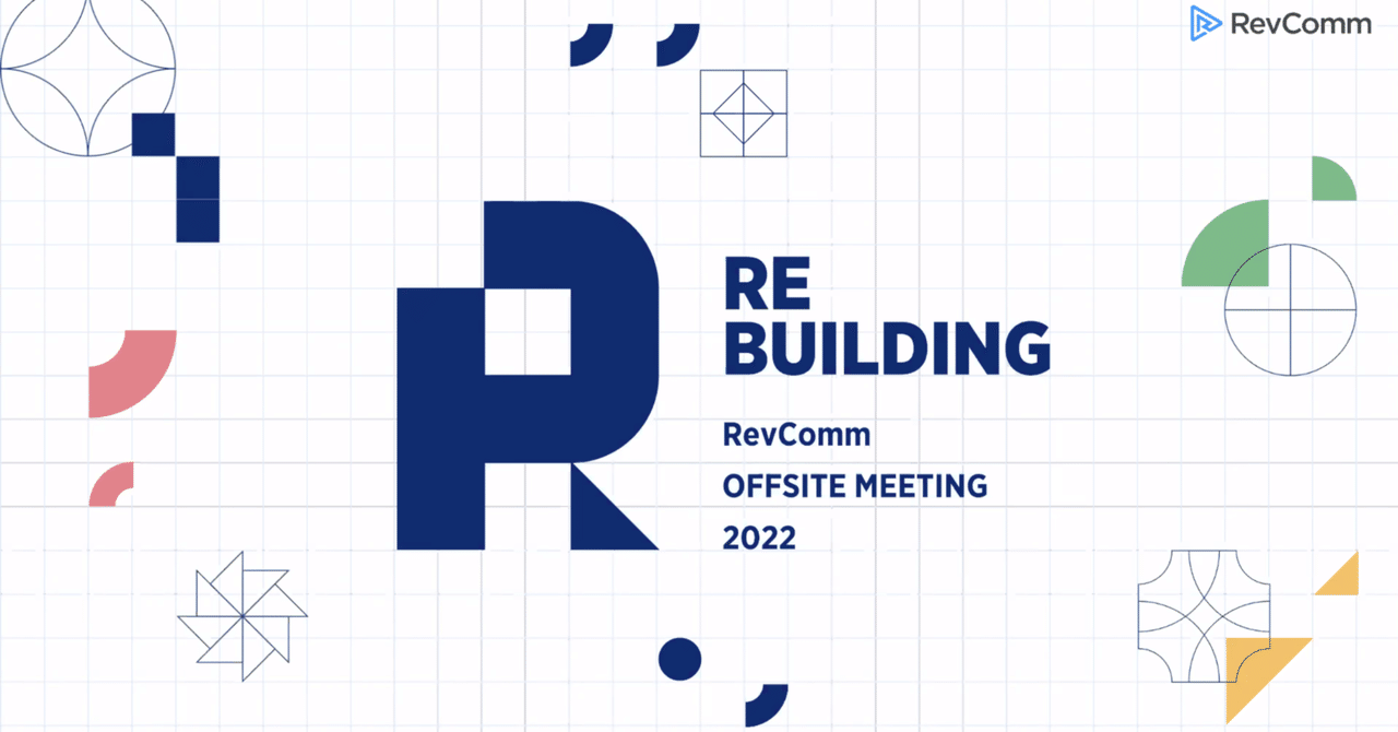 【レポート】年に1度の全社オフサイトミーティングを開催しました！｜株式会社RevComm