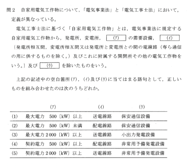 H22 法規 問1〜2｜tackn
