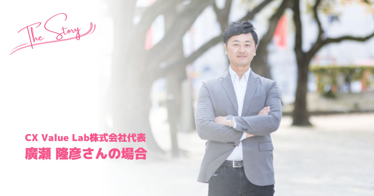 【The Story紹介】MindMeisterで社内議事録を作成・共有。相互理解も深まります。／CX Value Lab株式会社代表・廣瀬 隆彦さんの場合｜MindMeister Japan ...