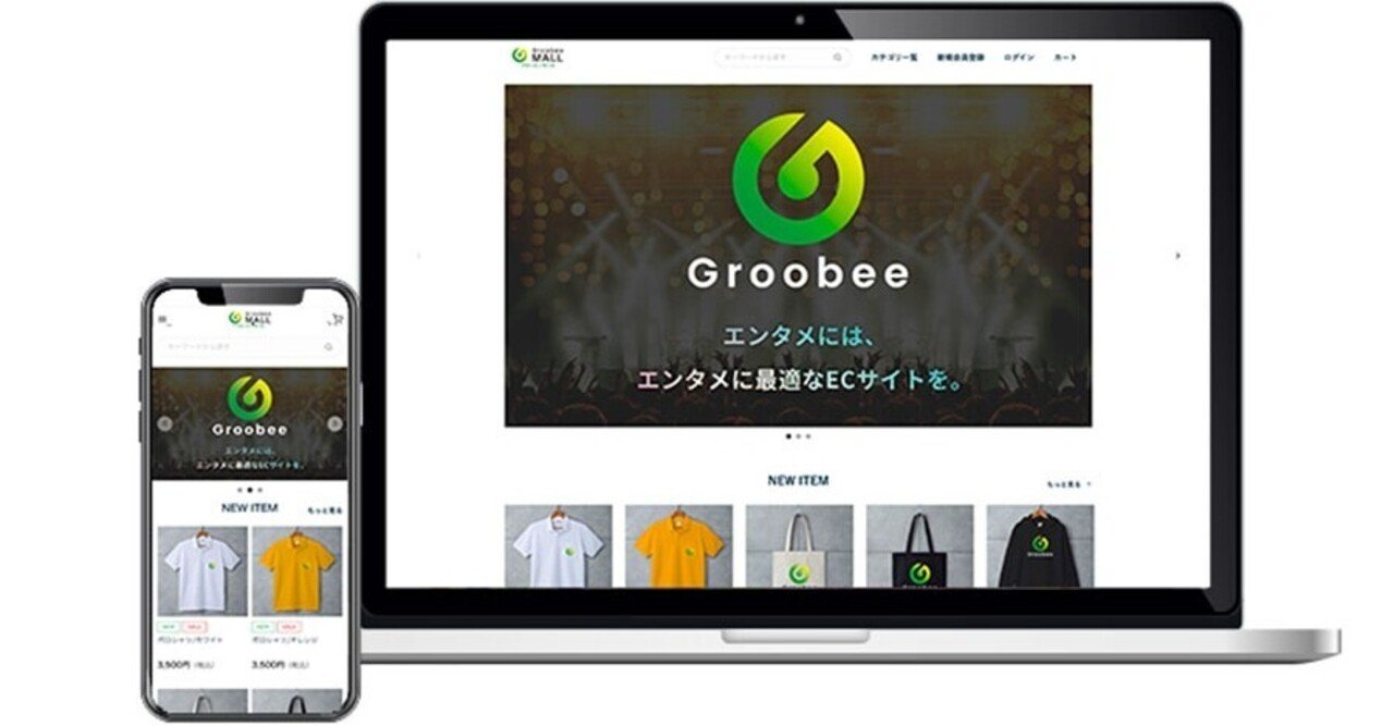 エンタメ特化型ECサイト構築サービスGroobeeがTwitter、FacebookなどのSNS埋め込み機能をリリース｜売れるネットショップの教科書
