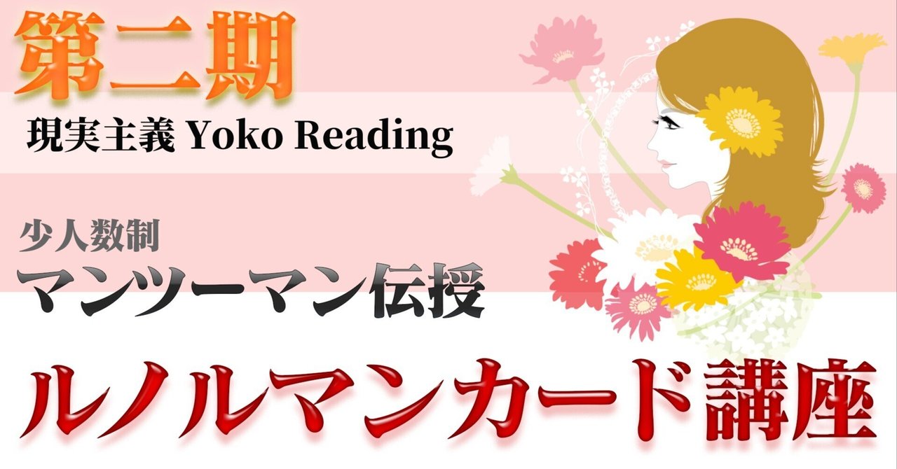 最後のマンツーマン｜現実主義 Yoko reading｜note