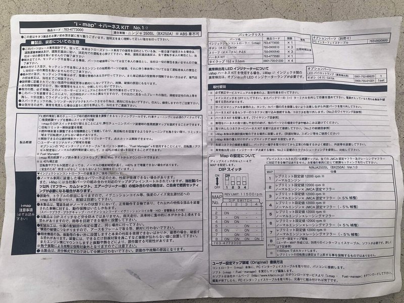 簡単お手軽チューンナップNinja250SLにサブコン”KITAKO i-map”を取り付ける｜ninja250sl