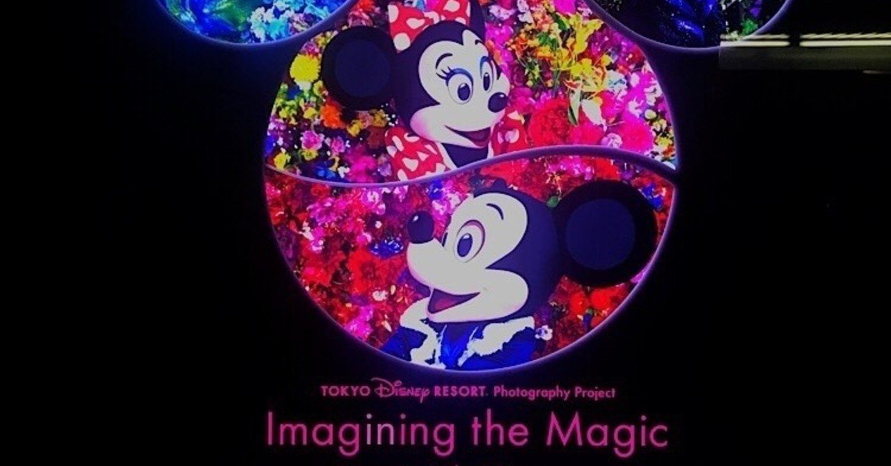 ディズニーと蜷川実花のコラボ★Imagining the Magic🦄🍭💕｜岩井まいのhappy day