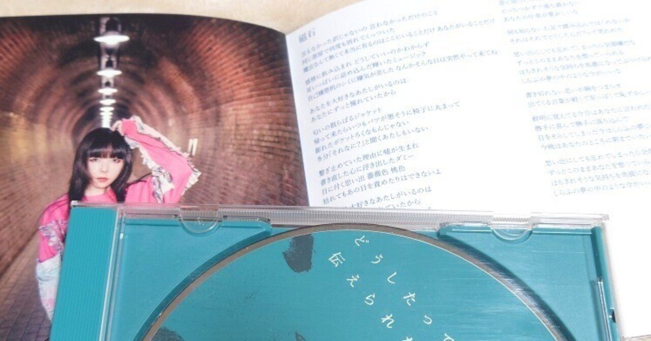 眩しい世界で生きていく －aiko「磁石」読解と考察－｜tamaki｜note