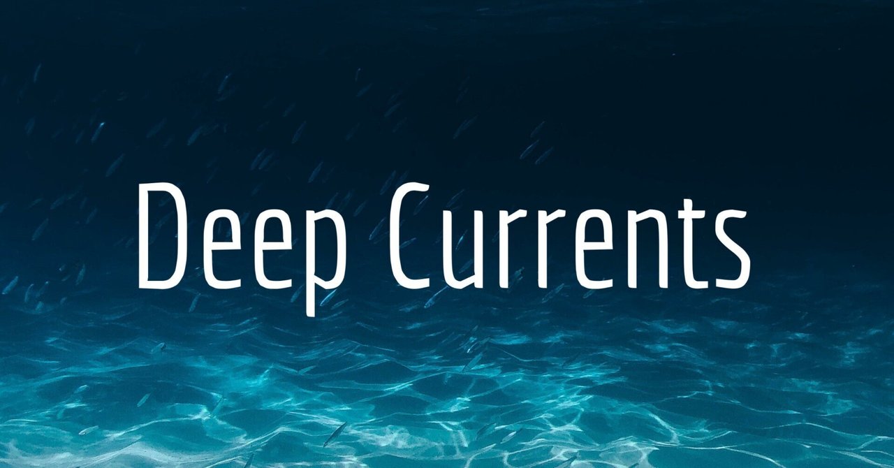 ポッドキャスト Deep Currents 'シンプルさの哲学1’｜Taka