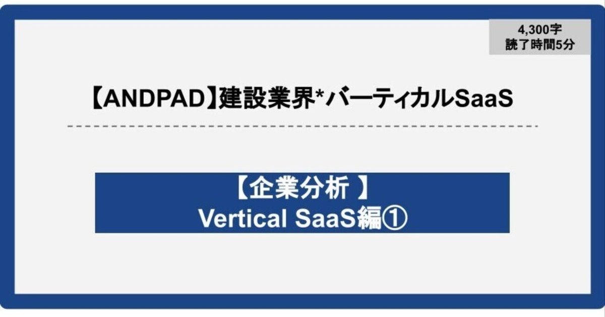 ~後発参入でも市場シェアの獲得に成功した建設現場管理SaaS「ANDPAD」~｜新規事業立ち上げLABO｜中小企業の新規事業支援・コンサルティング