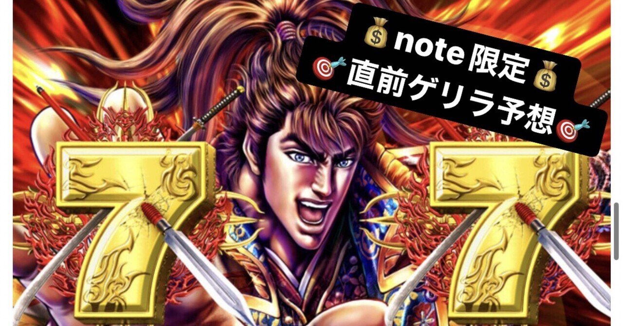 🔥note限定🔥鬼アツ直前ゲリラ予想‼️👹💰 09.24[常滑]5R 12:53｜競艇王・フネの慶次〜戦慄の投資家〜