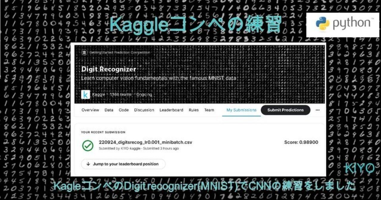 Kaggleコンペの練習：Digit Recognizer｜KIYO