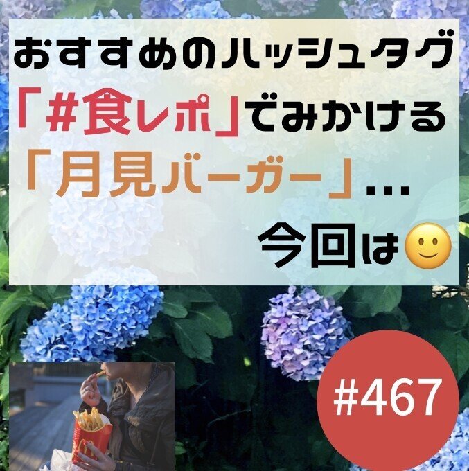 マクドナルドでは月見バーガーのシーズン 今回私が月見バーガーではないものを食べた話。 note) https://tinyurl.com/j3z969nxzzz stand.fm) https ...