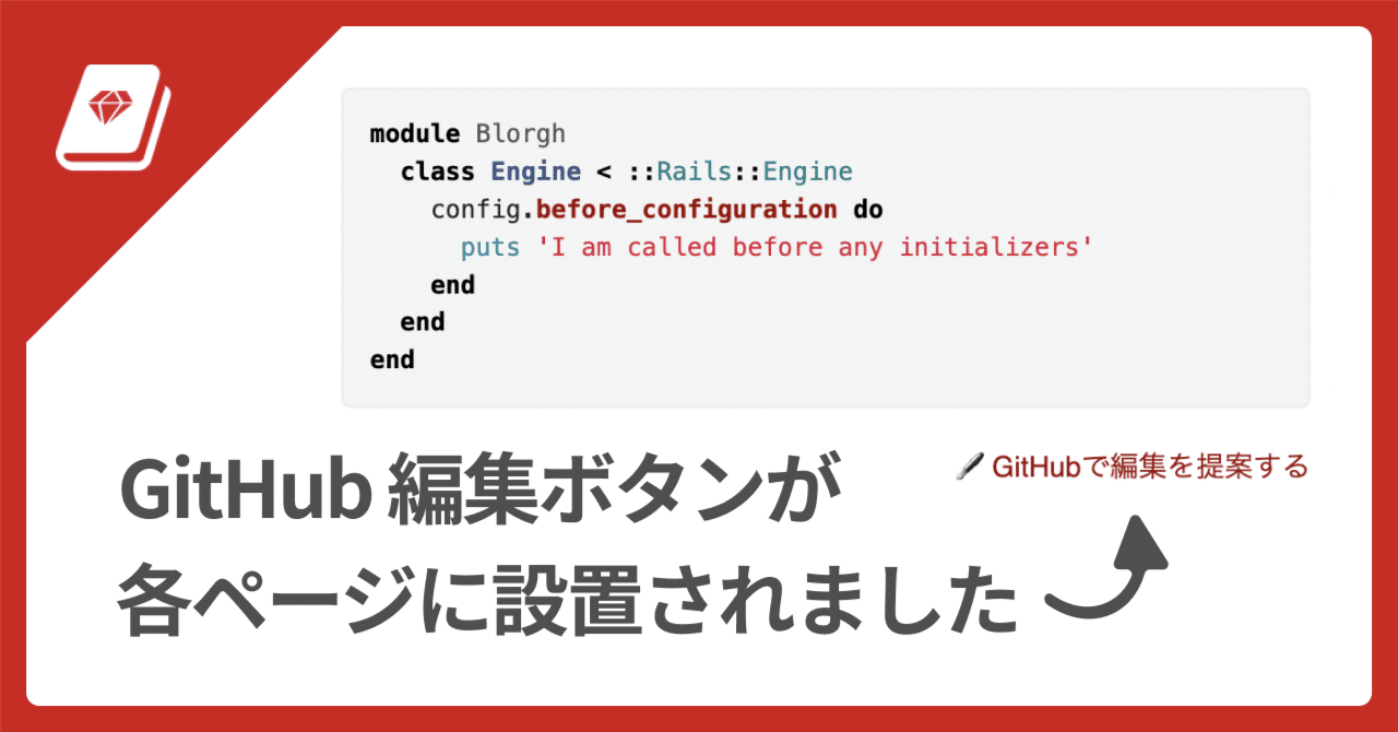 📝 GitHub 編集ボタンで、提案しやすく｜YassLab 株式会社
