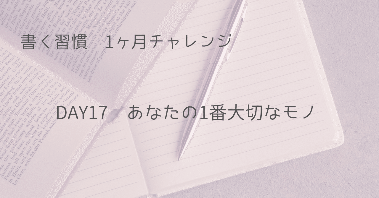 【書く習慣 DAY17】｜ERI｜note