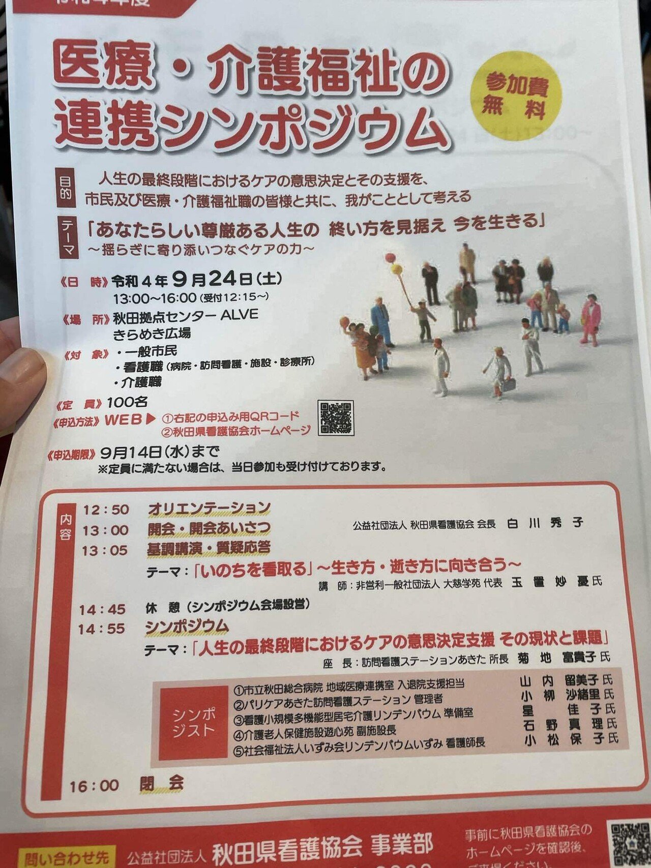 講演会に参加して｜batafly