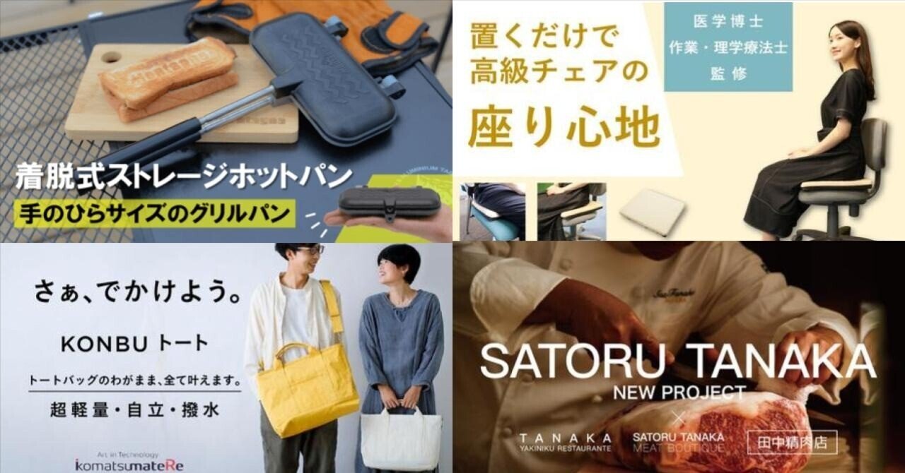 スタッフが選ぶオススメプロジェクト｜Makuake｜note