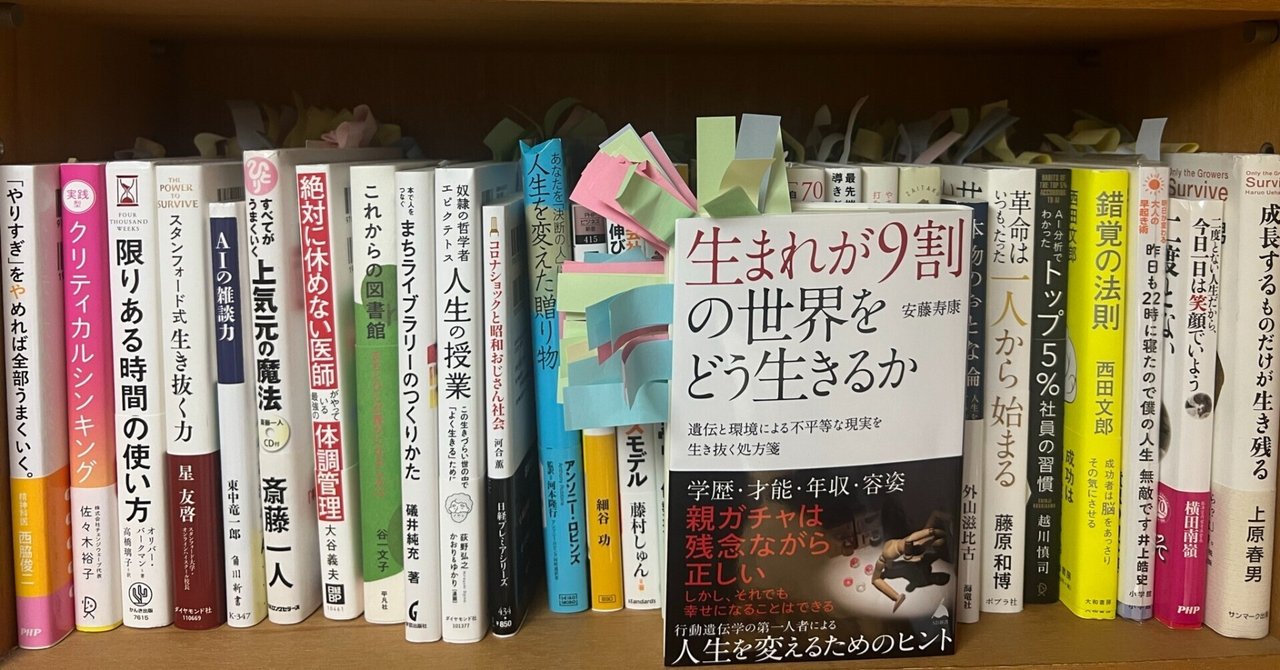 人生すべてガチャ｜西原宏夫 Nishihara Hiroo