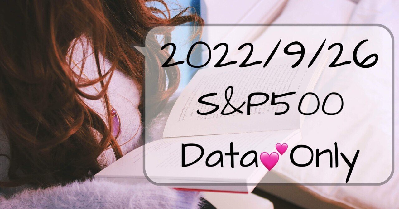 S&P500 Data💕Only 2022/9/26｜OneDi｜note